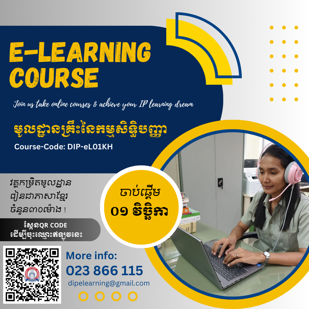 CAMBODIA INTELLECTUAL PROPERTY ELEARNING